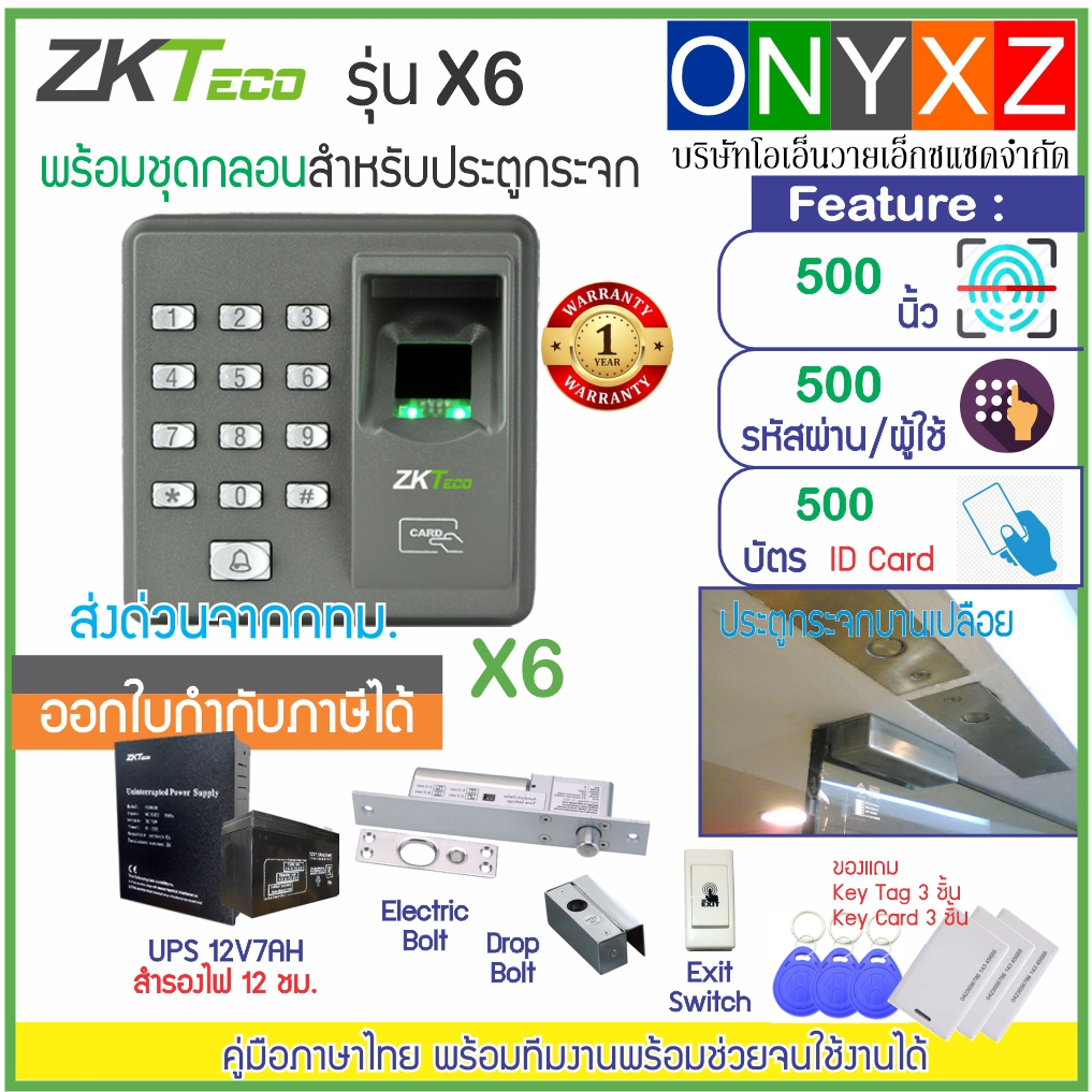 ZKTeco รุ่น X6 สแกนนิ้วทาบบัตรเปิดประตู พร้อมชุดกลอน HIP สำหรับประตูกระจกบานเปลือย | Shopee Thailand