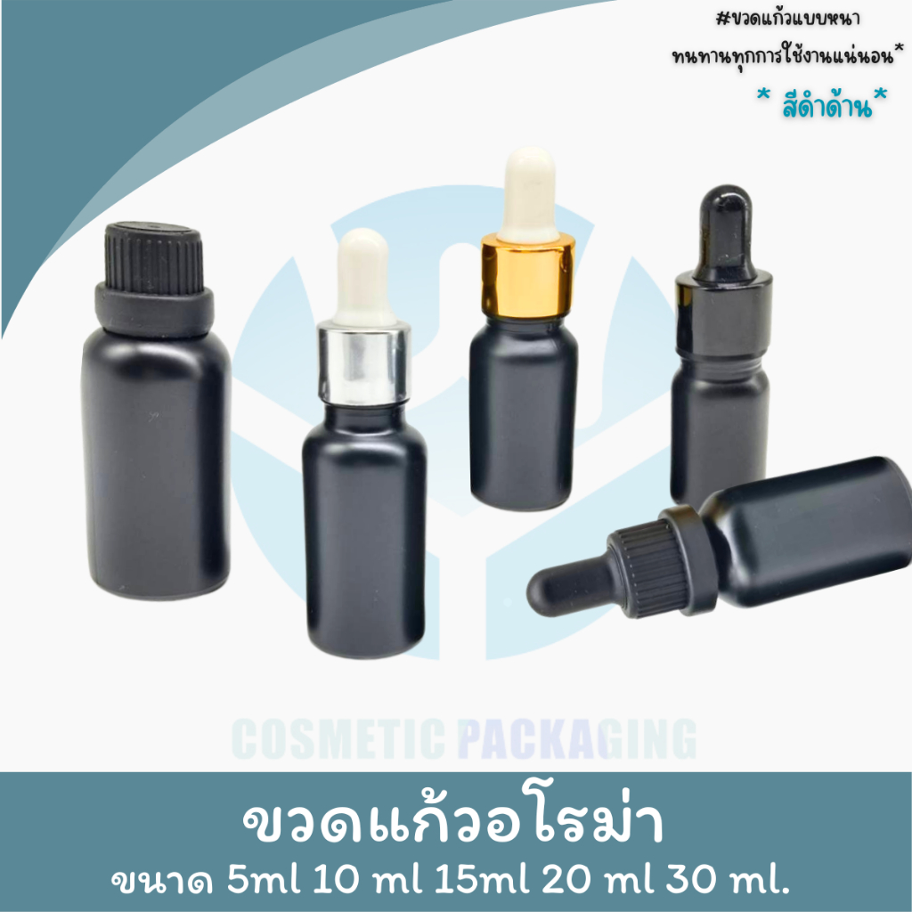 ขวดแก้วอโรม่า (สีดำด้าน) ขนาด 5ml 10 ml 15ml 20 ml 30 ml | Shopee Thailand