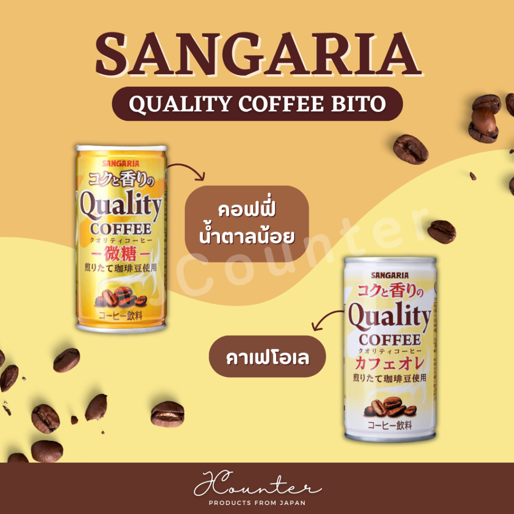 Sangaria Quality Coffee ซังกาเรีย ควอลิตี้คอฟฟี่ กระป๋อง 185 กรัม ...