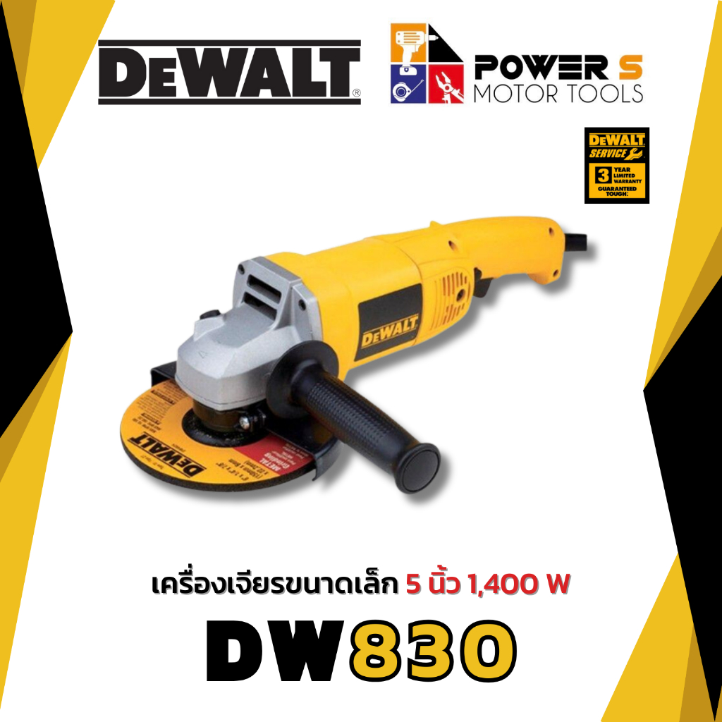 DEWALT DW830-B1 เครื่องเจียร 5 นิ้ว (1400 วัตต์ | รับประกัน 3 ปี) [830 ...