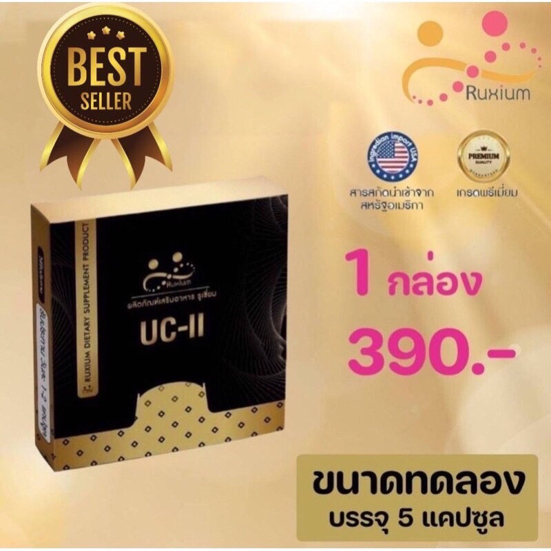 RUXIUM รู เซียม UC-II แคลเซียม | Shopee Thailand