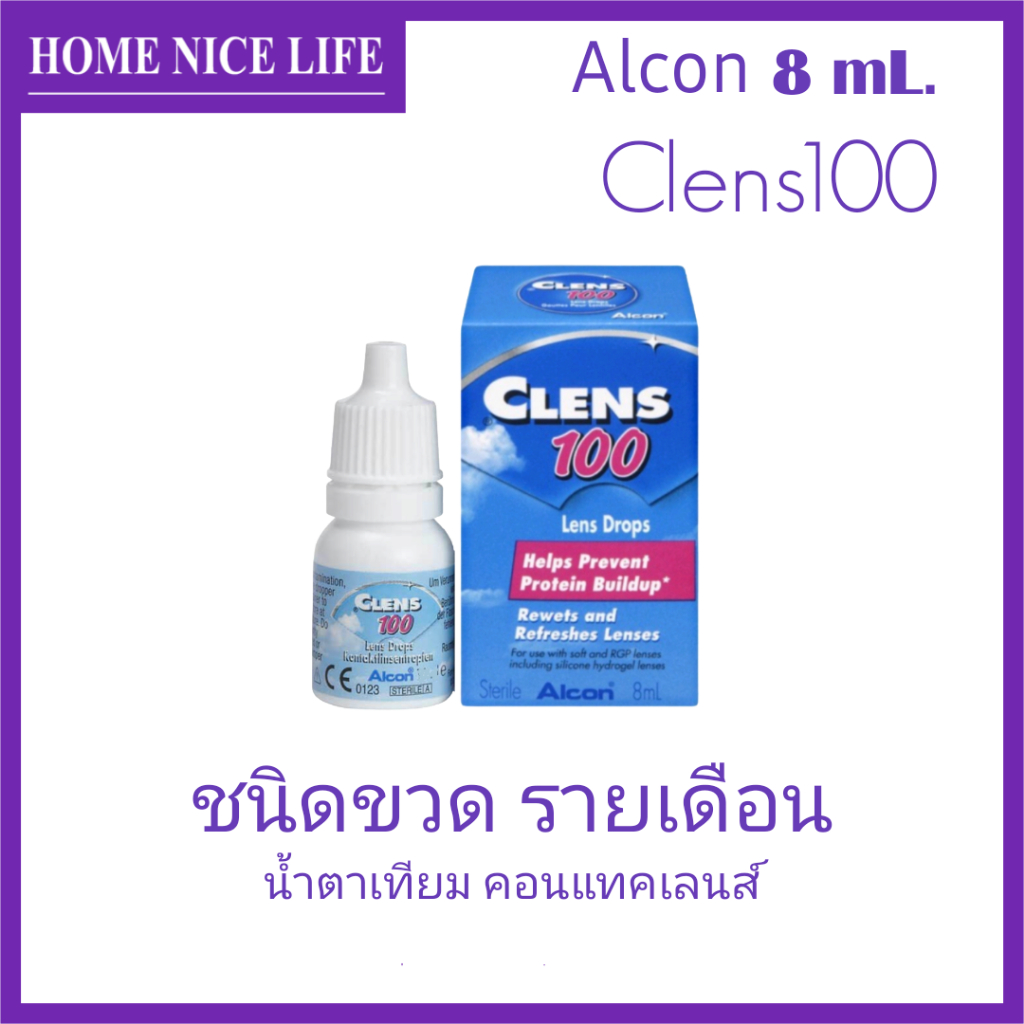 Clens100 8mL น้ำตาเทียม คอนแทคเลนส์ ชนิดรายเดือน | Shopee Thailand