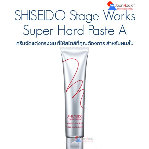 Shiseido Stage Works Super Hard Paste 70g ครีมจัดแต่งทรงผม สำหรับผมสั้น ...