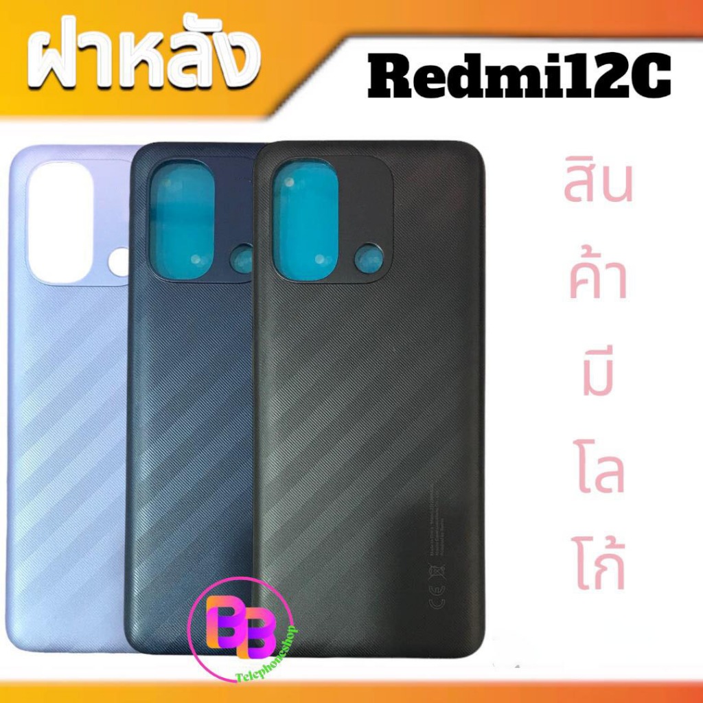 ฝาหลัง Redmi12C ฝาหลังเครื่อง Redmi12C กระจกหลังเครื่อง Redmi12C | Shopee Thailand