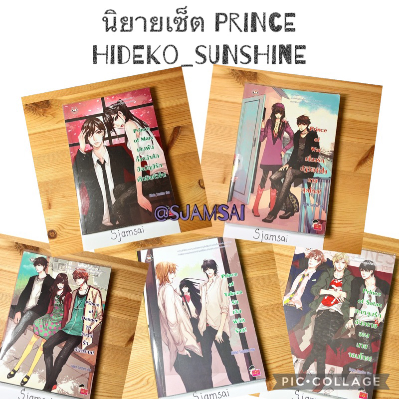 นิยายเซ็ต Prince โดย Hideko_sunshine: Prince of Danger, Prince of Mars, Prince of war, Prince of ...