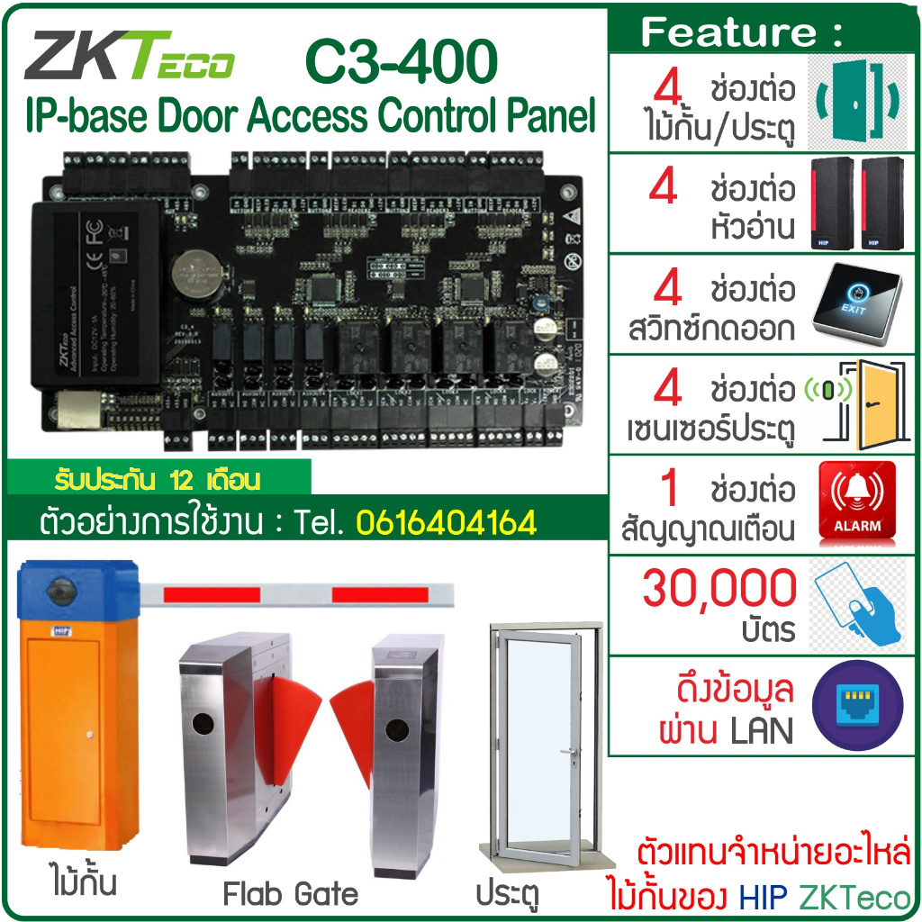 ZKTeco C3-400 บอร์ดควบคุมประดู ไม้กั้นรถยนต์ และไม้กั้นทางเดิน แบบ 2 ...
