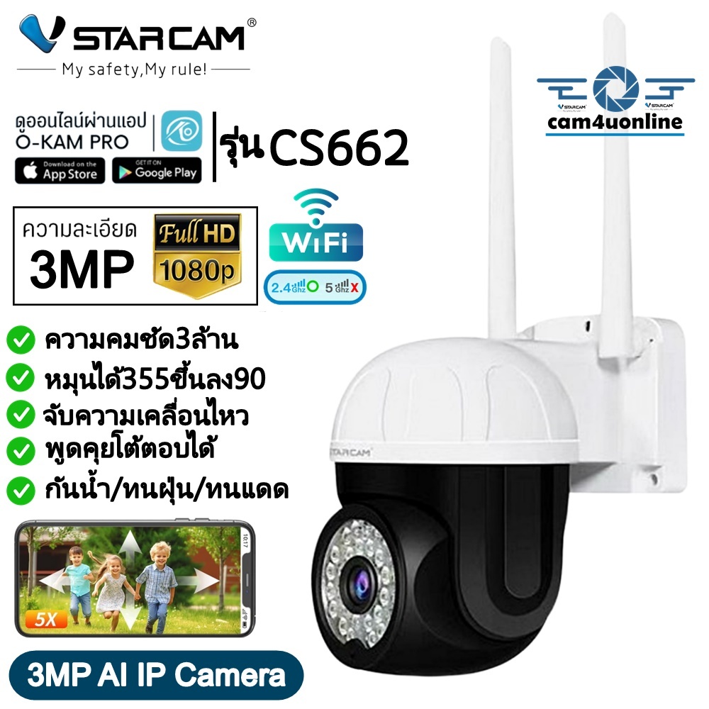 Vstarcam กล้องวงจรปิดกล้องใช้ภายนอก รุ่นCS662 ความละเอียด3ล้านพิกเซล มีAIสัญญาณเตือนภัย พูดโต้ ...