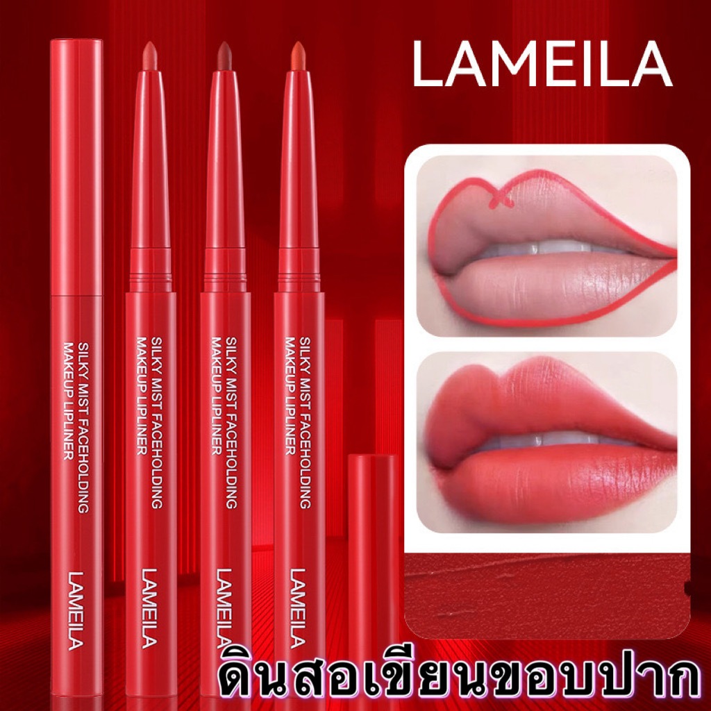 coco baby65: Lameila ดินสอเขียนขอบปาก เนื้อแมตต์ ติดทนนาน เรียบลื่น และ ...