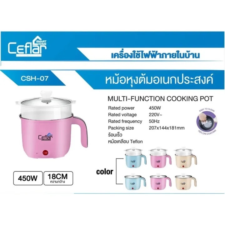 หม้อไฟฟ้าเอนกประสงค์ ความจุ 1.5 ลิตร CEFLAR รุ่น CSH-07 | Shopee Thailand