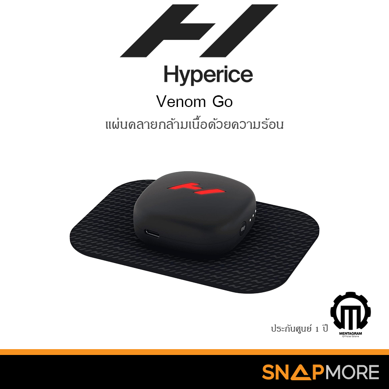 Hyperice รุ่น Venom Go แผ่นคลายกล้ามเนื้อด้วยความร้อน และเครื่องนวดผ่อน ...