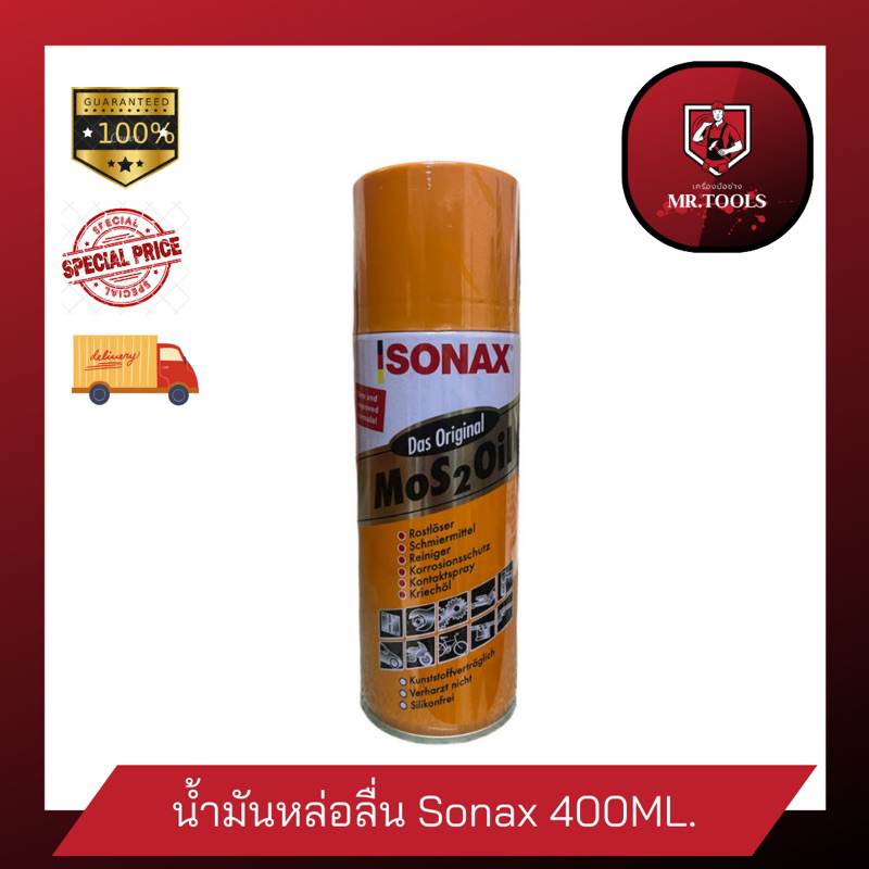น้ำมันหล่อลื่น Sonax 400ML. น้ำมันเอนกประสงค์ น้ำมันครอบจักรวาล โซแนกซ์ | Shopee Thailand