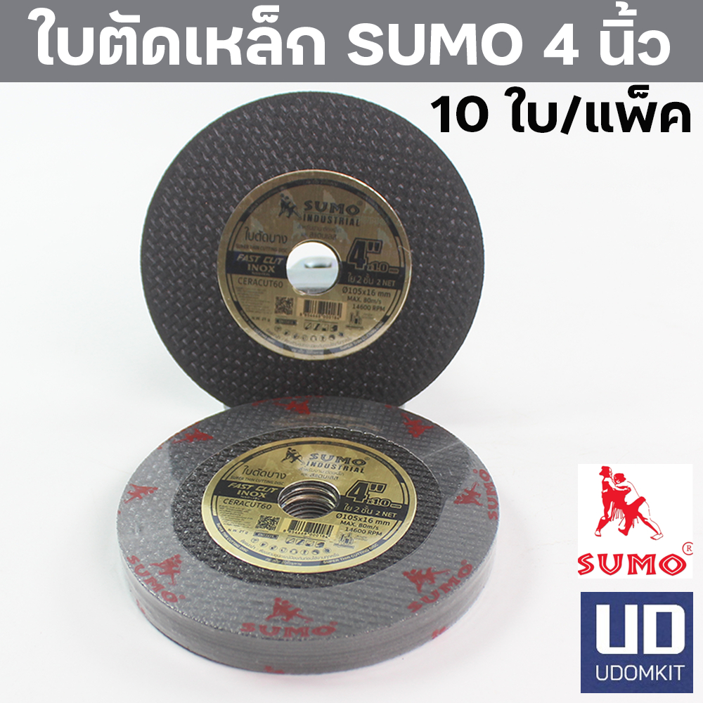 SUMO ใบตัดบาง 4 นิ้ว (107mm.) รุ่น Fast Cut ใบตัดแสตนเลส ซูโม่ หนา 1 mm ...