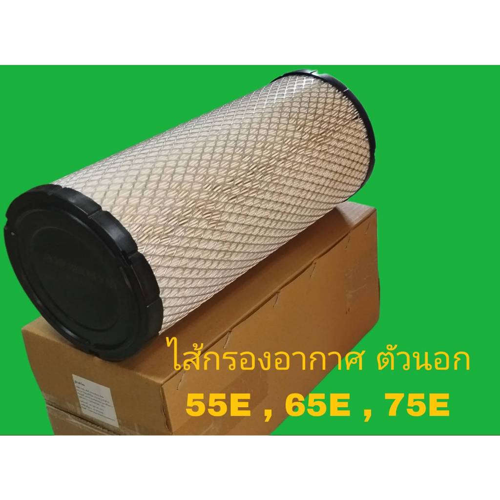 ไส้กรองอากาศ ตัวนอก แท้ จอห์นเดียร์ SU29300 | Shopee Thailand