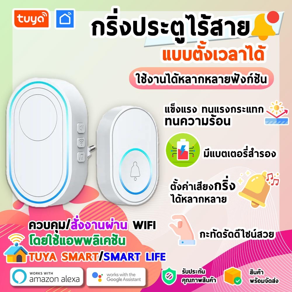 CS05 กริ่งประตูไร้สาย แบบตั้งเวลาได้ | Shopee Thailand