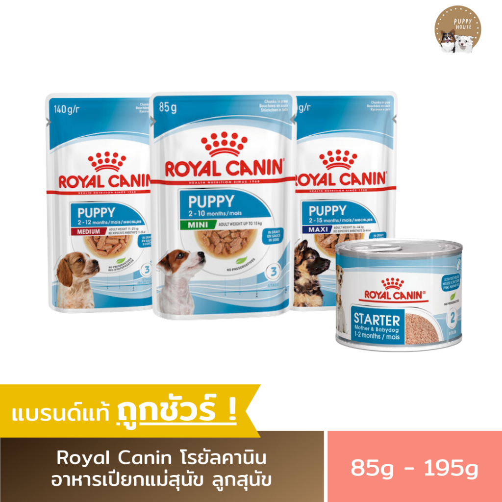 อาหารเปียกสุนัข Royal Canin โรยัลคานิน อาหารแม่สุนัข & ลูกสุนัข (ขนาด195g. / 140g. / 85g ...