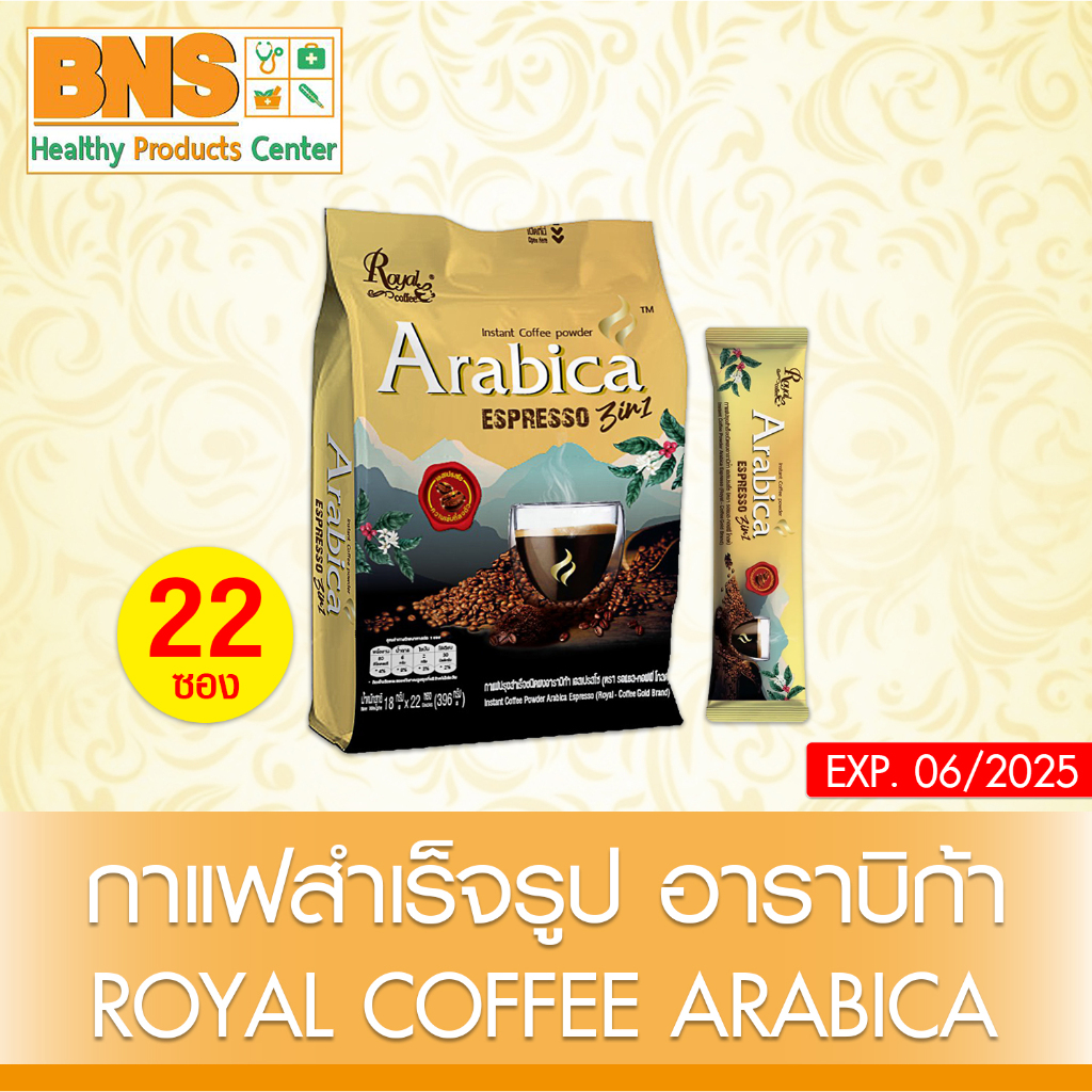 ส่งเร็ว !! ( 1 ถุง 22 ซอง ) Royal coffee กาแฟ อาราบิก้า (สินค้าขายดี)(ถูกที่สุด) | Shopee Thailand