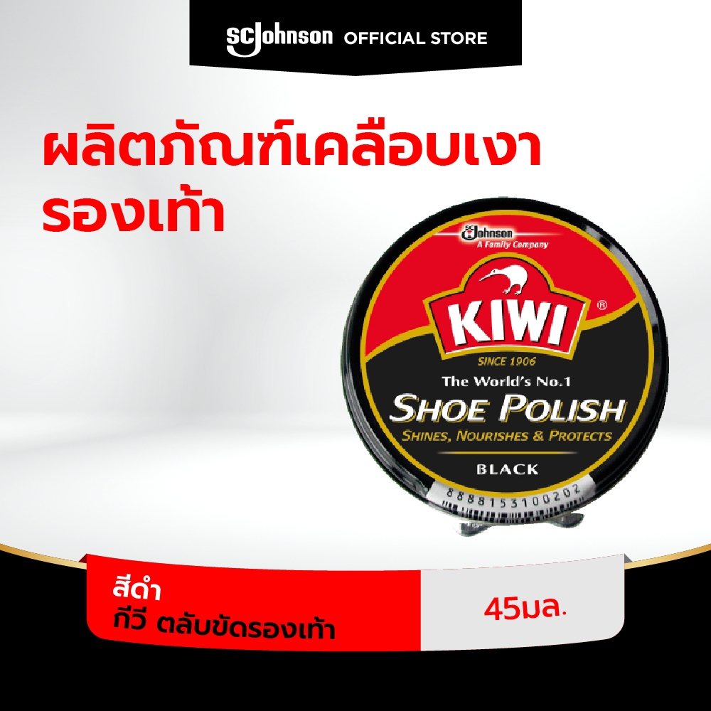 กีวี ตลับขัดรองเท้า 45มล. สีดำ Kiwi Shoe Paste Black 45ml | Shopee Thailand