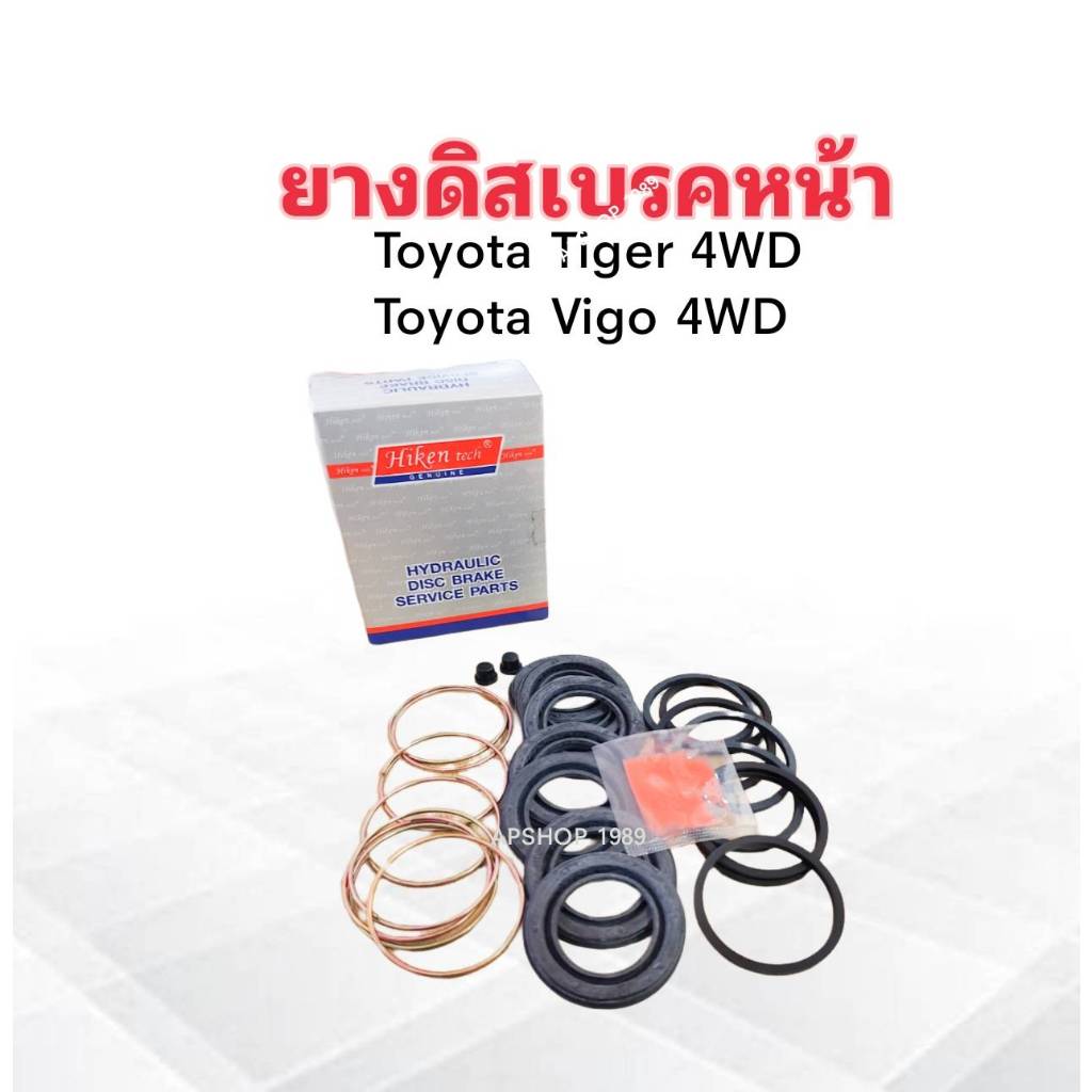 ยางดิสเบรคหน้า Toyota Vigo ,Tiger 4WD 42.70 mm 04478-0K130 Hiken ชุด ...