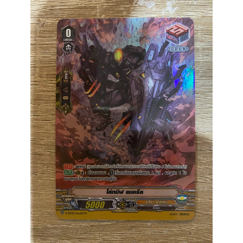 แวนการ์ด V โล่ทมิฬ แมครีล V-BT04/RE02TH Draw PG ชาโดว์พาลาดิน | Shopee Thailand