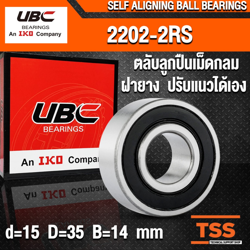 2200-2RS 2202-2RS 2203-2RS 2204-2RS 2205-2RS UBC ตลับลูกปืนเม็ดกลมปรับ ...