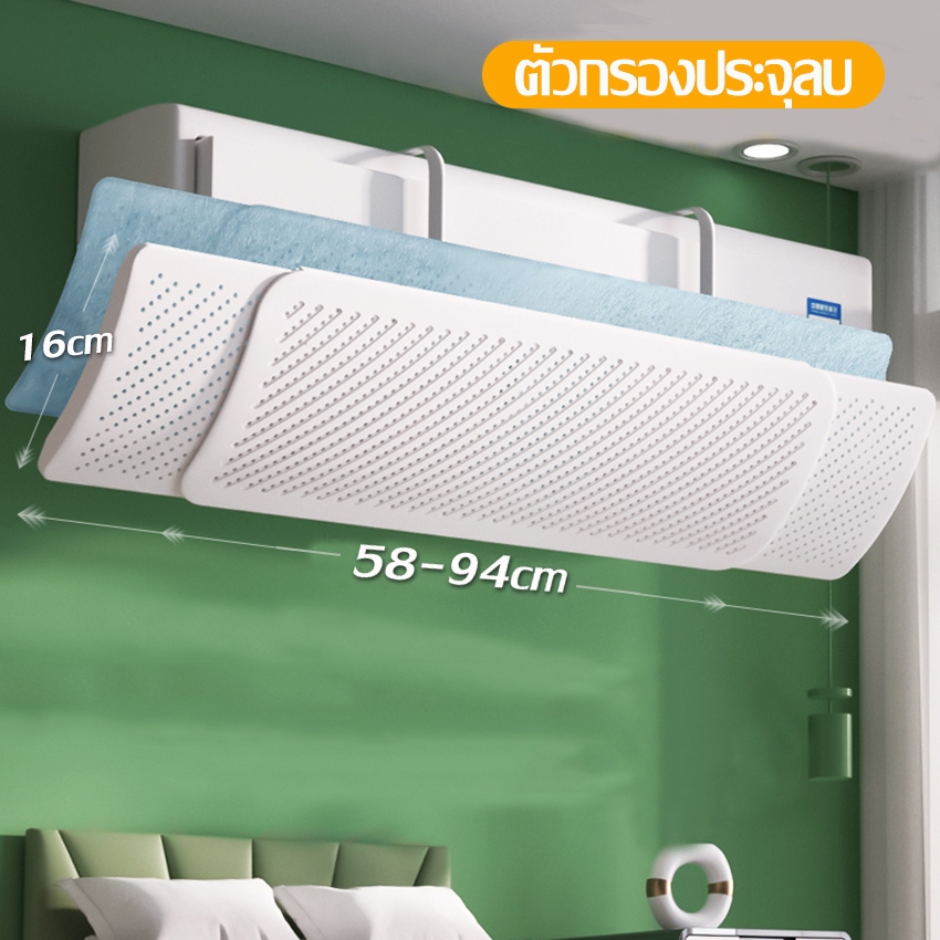 แผ่นบังลมแอร์ ตัวช่วยเบี่ยงทิศทางลมแบบแขวน ปรับขนาดความยาวได้ 58-92cm เหมาะสำหรับ ...