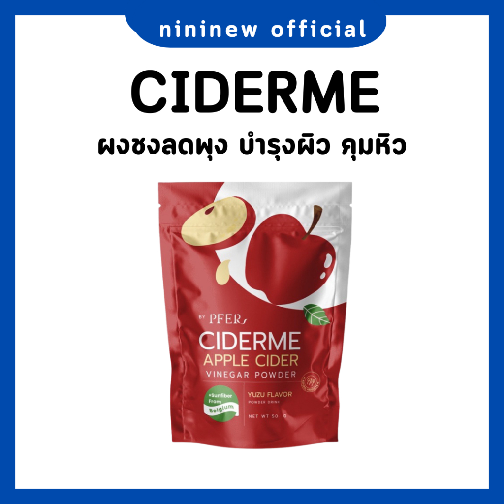 (พร้อมส่ง+ของแท้ 100%) PFER Ciderme Apple Cider แอปเปิ้ลไซเดอร์ ผงชง คุมผิว มีพรีไบโอติก รสยุซุ ...