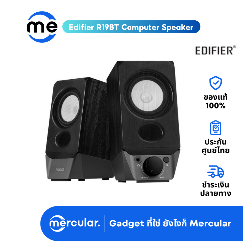 ลำโพง Edifier R19BT Computer Speaker | Shopee Thailand