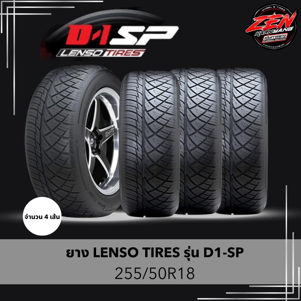 ยางรถยนต์ D1-SP by LENSO TIRES 245/45R18 275/40R18 255/50R18 255/55R18 265/40R18 265/60R18 265 ...