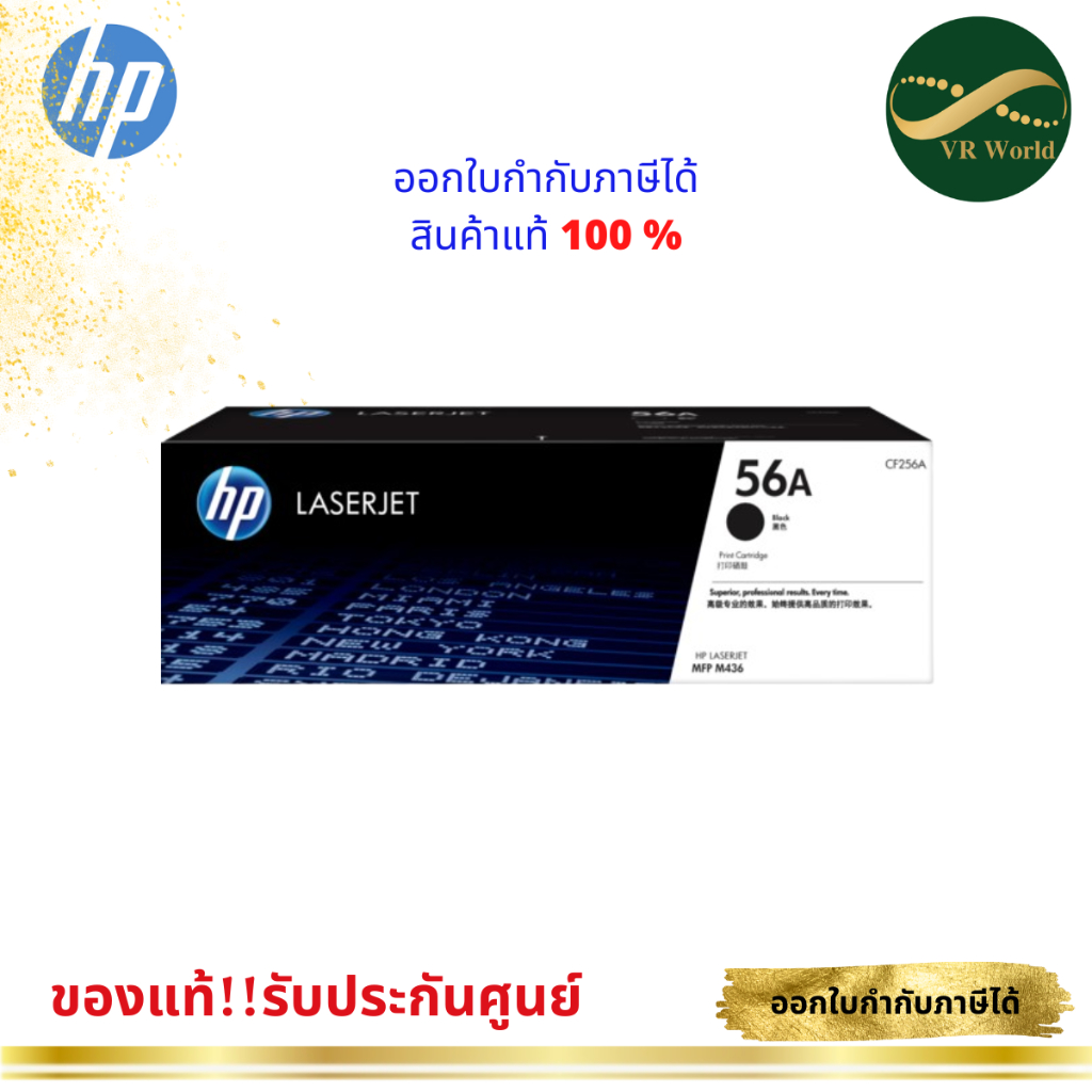 HP 56A Black Original LaserJet Toner Cartridge (CF256A) ของแท้ 100% ...