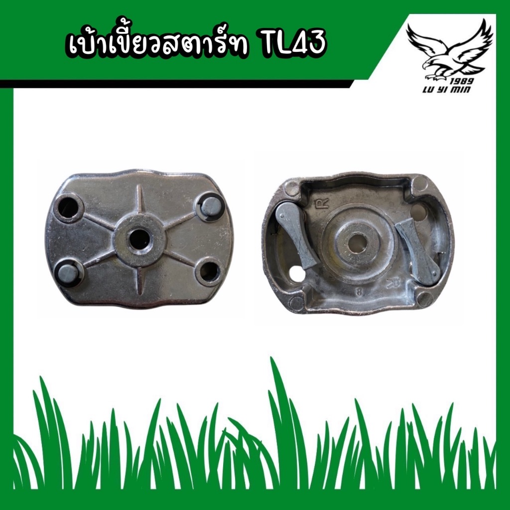 เบ้าส์เขี้ยวสตาร์ทTL43/3WF/767/260/328 | Shopee Thailand
