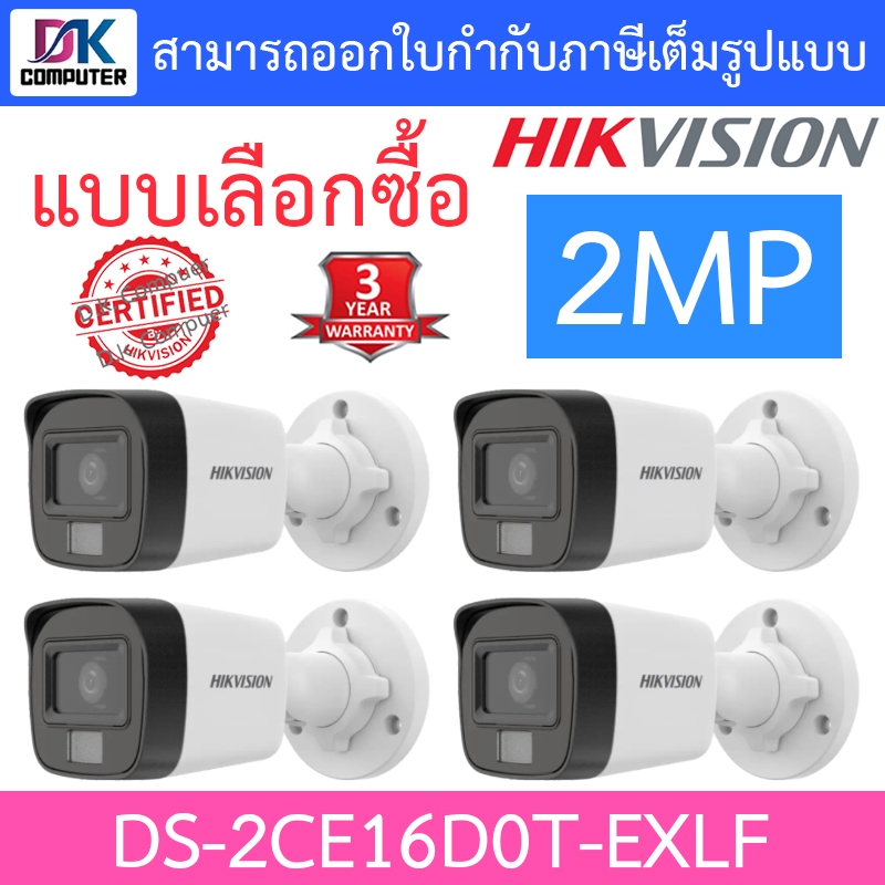 Hikvision กล้องวงจรปิด HD 4 ระบบ 2MP รุ่น DS-2CE16D0T-EXLF จำนวน 4 ตัว - แบบเลือกซื้อ | Shopee ...