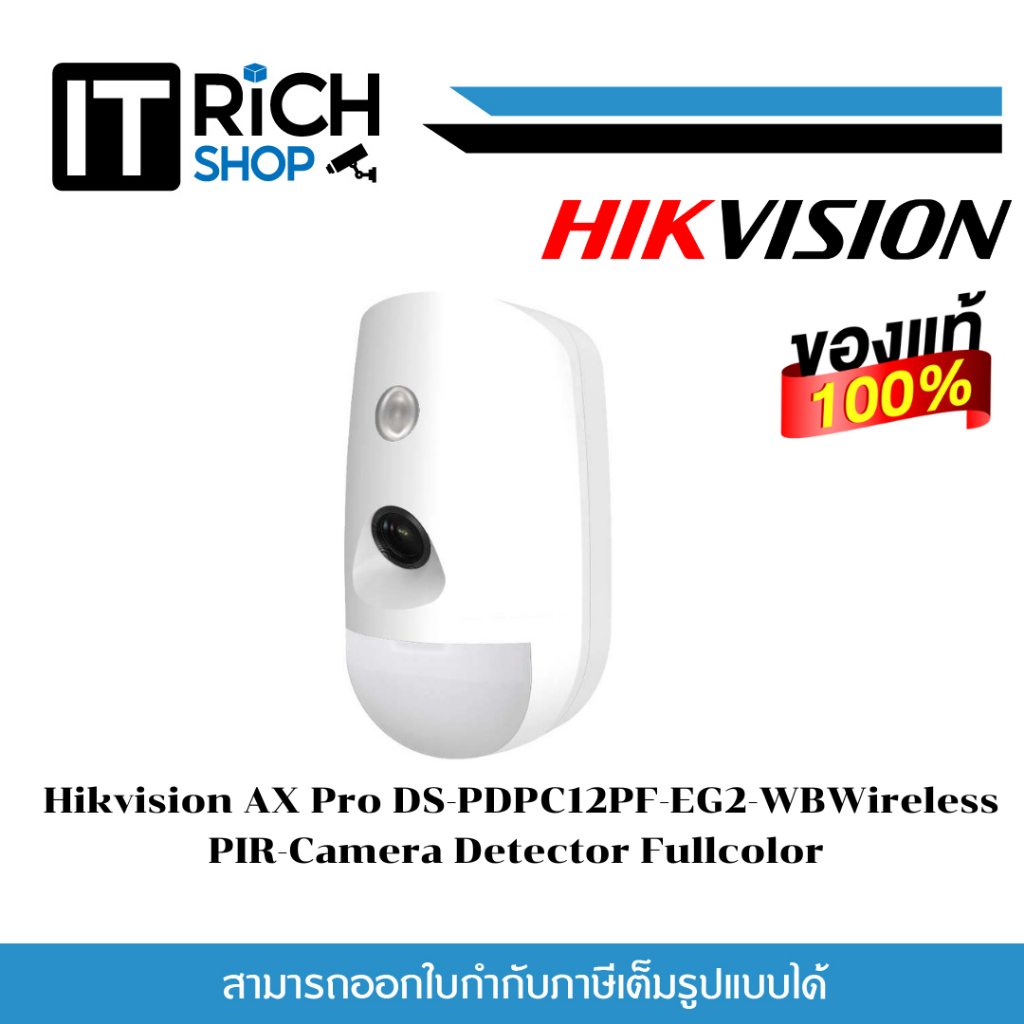 Hikvision Wireless PIR-Camera Detector รุ่น DS-PDPC12PF-EG2-WB ตรวจจับ ...