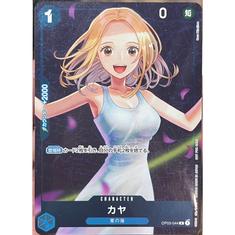 [OP03-044] Kaya (Rare) Parallel Art Standard Battle Winner Prize One Piece Card Game การ์ดเกม ...