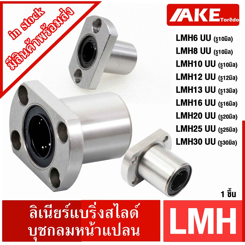 LMH ลีเนียร์สไลด์บุชกลม LMH6UU LMH8UU LMH10UU LMH12UU LMH13UU LMH16UU ...
