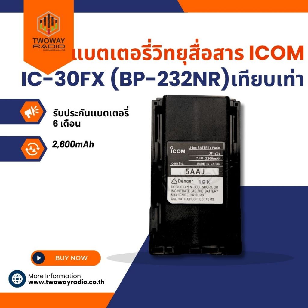 แบตเตอรี่วิทยุสื่อสาร ICOM IC-30FX (BP-232NR) 2,600mAh เทียบเท่า | Shopee Thailand