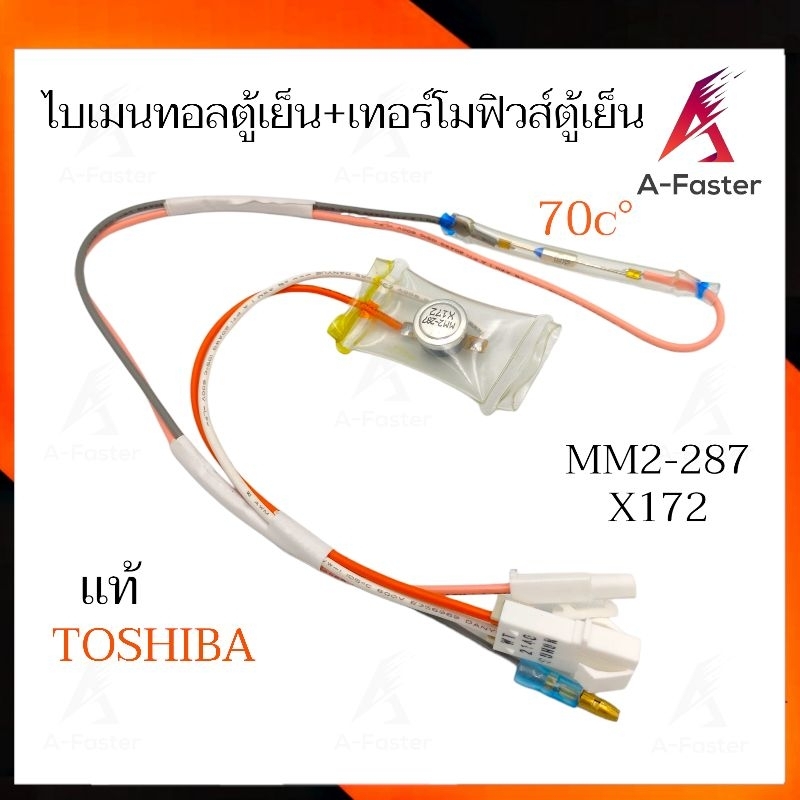 A5 ไบเมนทอลตู้เย็น + เทอร์โมฟิวส์ ตู้เย็น Toshiba WT-010 ไบเมลทอล ...