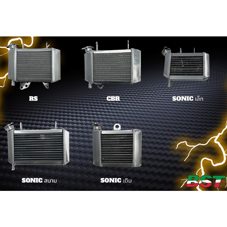 หม้อน้ำอลูมิเนียม Honda RS / CBR / SONIC / DASH / PCX / BEAT / CRF ...