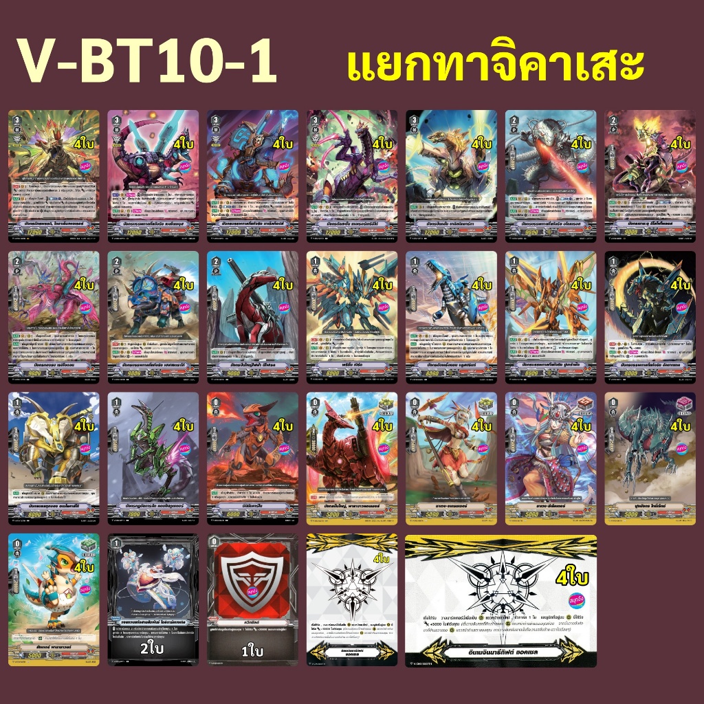 แวนการ์ด V-BT10-1 แยกแคลน ทาจิคาเสะ | Shopee Thailand