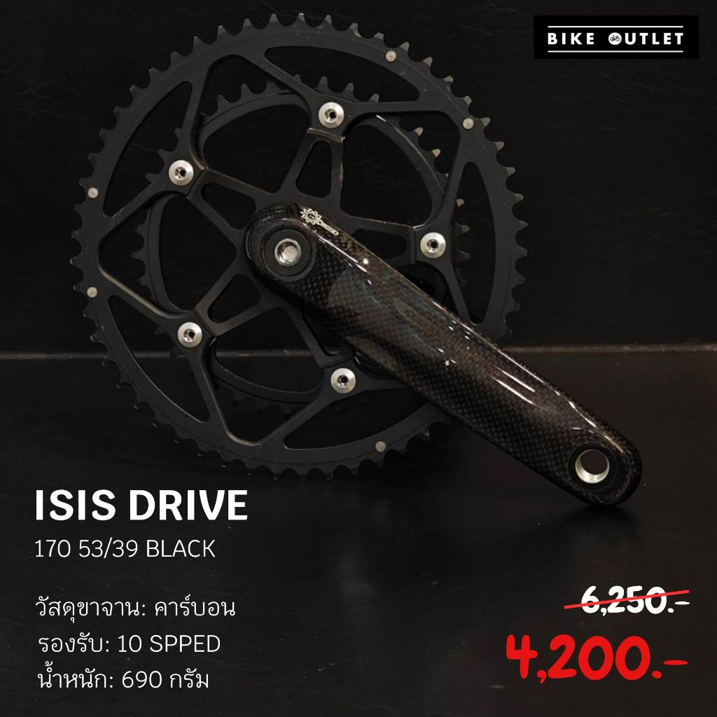 จานหน้าเสือหมอบ ISIS DRIVE 170 53/39 BLACK | Shopee Thailand