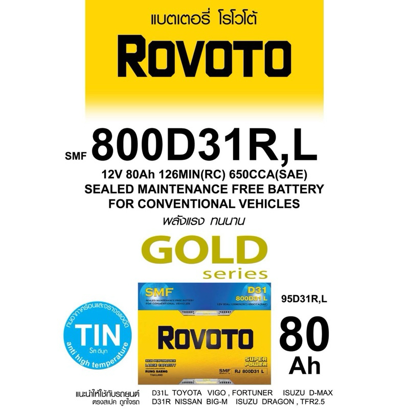 แบตเตอรี่ ROVOTO รุ่น 800D31 SMF แบตแห้ง ไม่ต้องดูแลน้ำกลั่นตลอดอายุ ...
