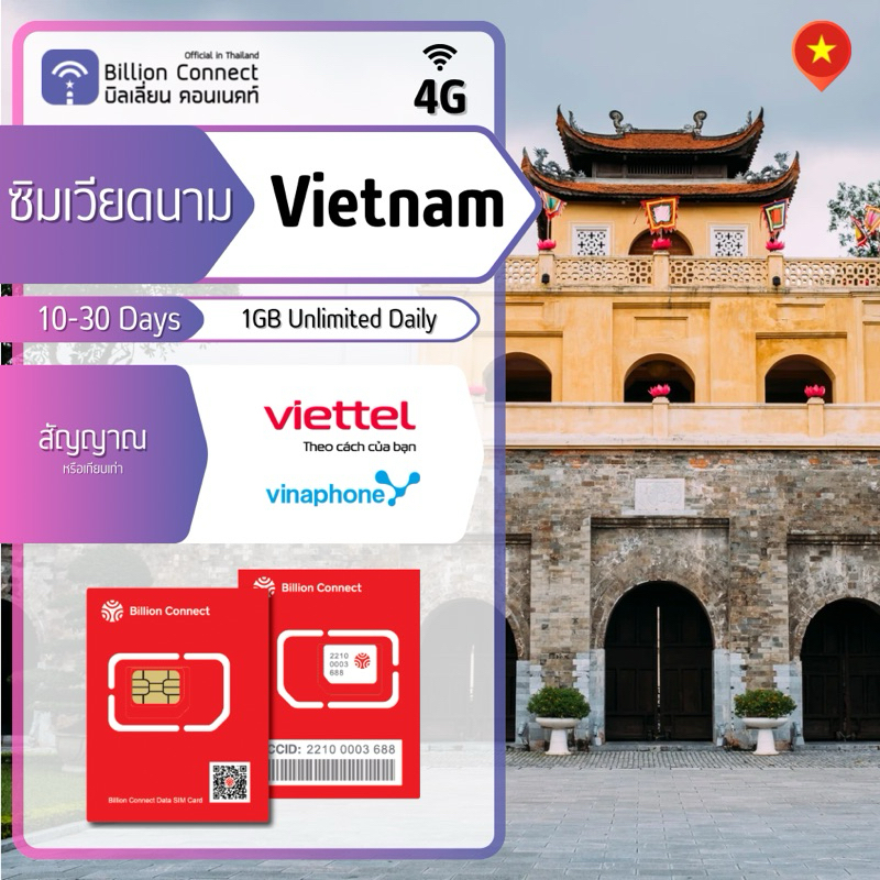 Vietnam Sim Card 1GB Unlimited Daily สัญญาณ Vinaphone หรือ Viettel : ซิมเวียดนาม 10-30 วัน by ...