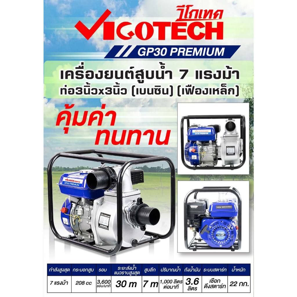 VIGOTECH เครื่องยนต์เบนซิน รุ่น GP30-PREMIUM 7 แรงม้า 1 สูบ 4 จังหวะ ความจุกระบอกสูบ 163 ซีซี ...