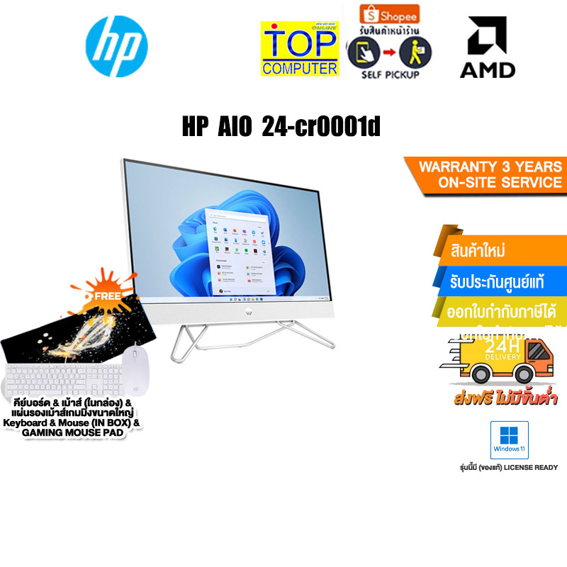 [แถมเพิ่ม! แผ่นรองเม้าส์GAMING ขนาดใหญ่]HP AIO 24-cr0001d/R5 7520U ...