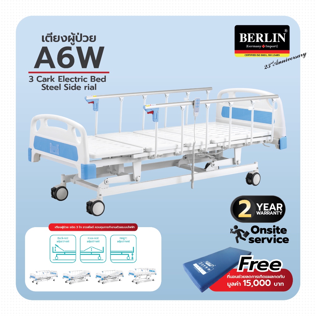 เบอร์ลิน เตียงผู้ป่วยไฟฟ้า 3 ไก ราวสไลด์ รุ่น A6W พร้อมที่นอนลดการเกิด ...