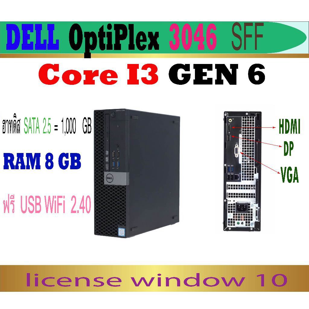 Dell Optiplex 3046 SFF แรม 8 gb ฮาทดิส SATA 2.5 = 1,000 gb มีลายเส้นวิน ...