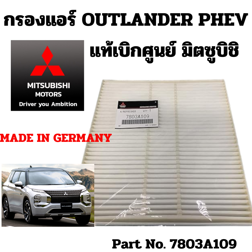 MITSUBISHI กรองแอร์ OUTLANDER PHEV เอาท์แลนเดอร์ พีเอชอีวี แท้เบิกศูนย์ ...