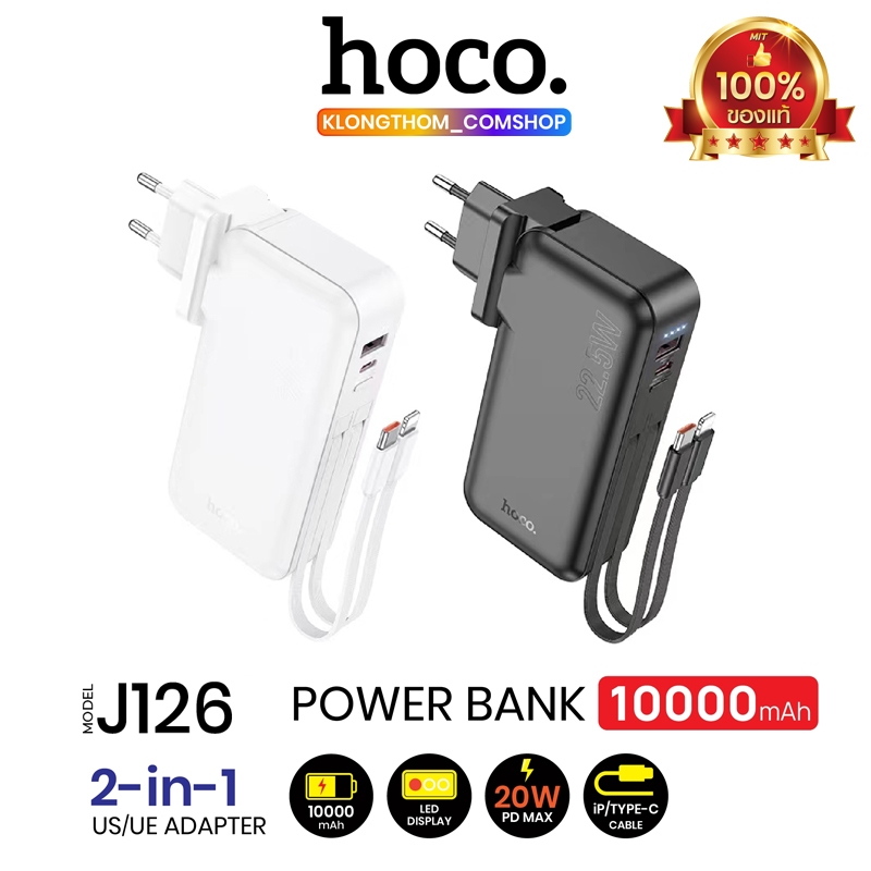 HOCO รุ่น J126 แบตสำรอง พร้อมปลั๊ก สายชาร์จในตัว ความจุ 10000mAh จอ LED ...