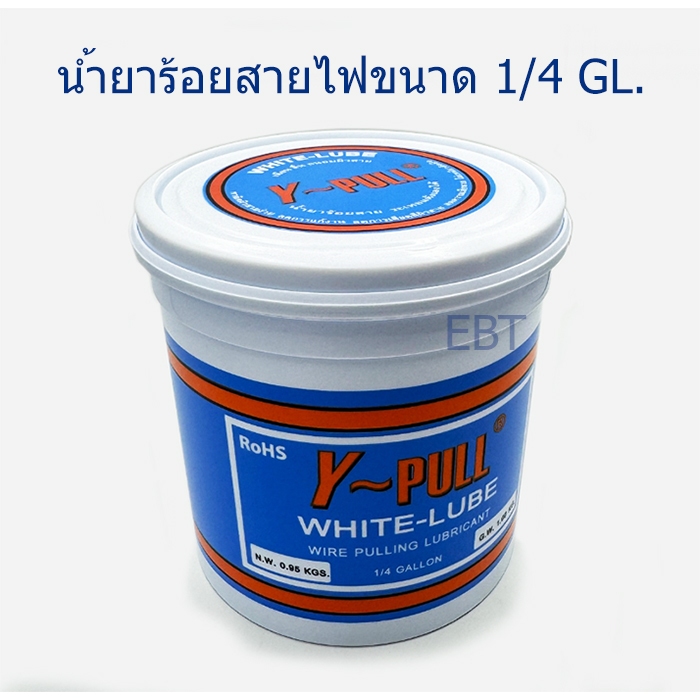 Y-Pull น้ำยาร้อยสายไฟ สีขาว ทาติดสายง่าย ลื่น ขนาด 1/4 Gallon | Shopee ...