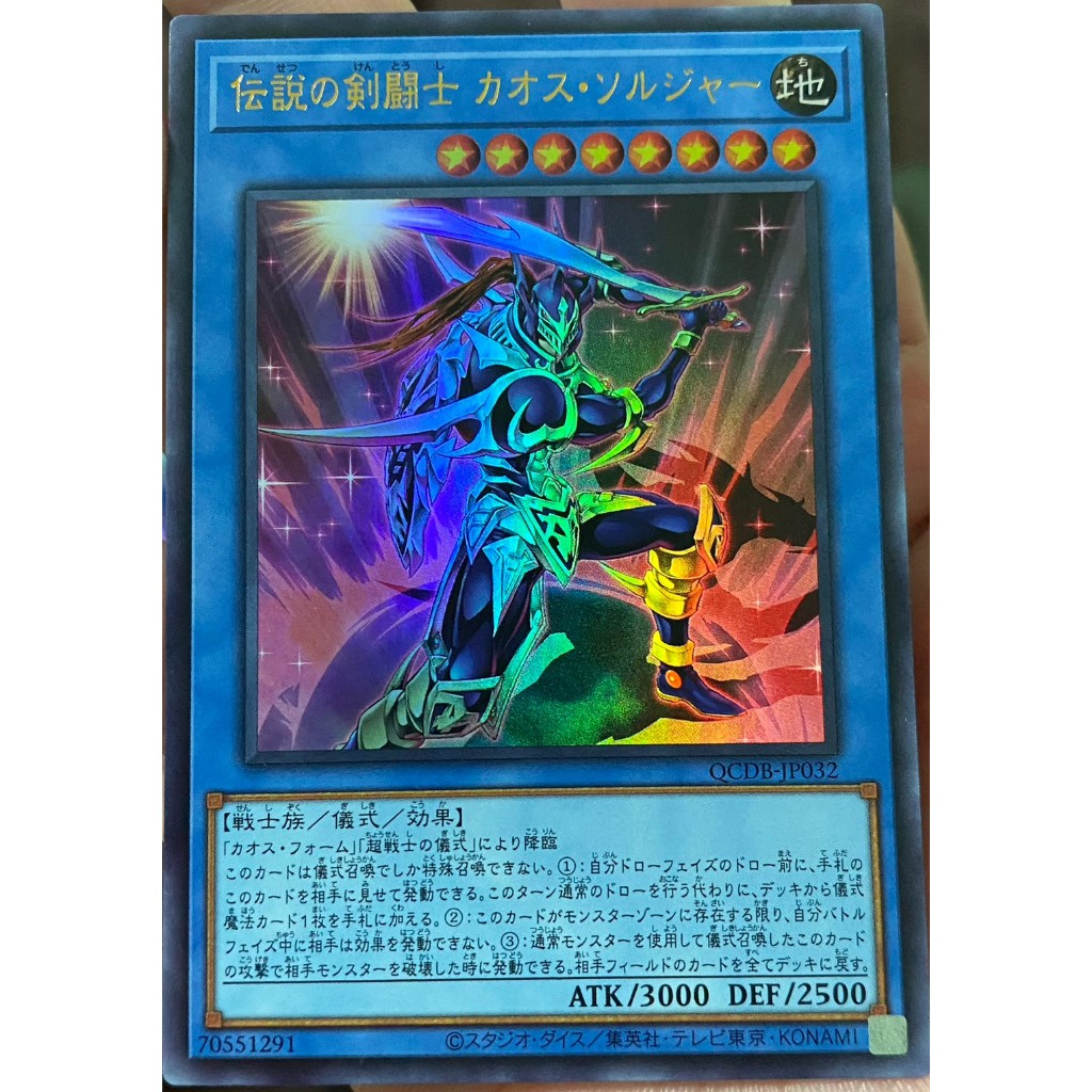 Yugioh [QCDB-JP032] Black Luster Soldier - Legendary Swordsman (Ultra Rare) การ์ดยูกิแท้ถูก ...