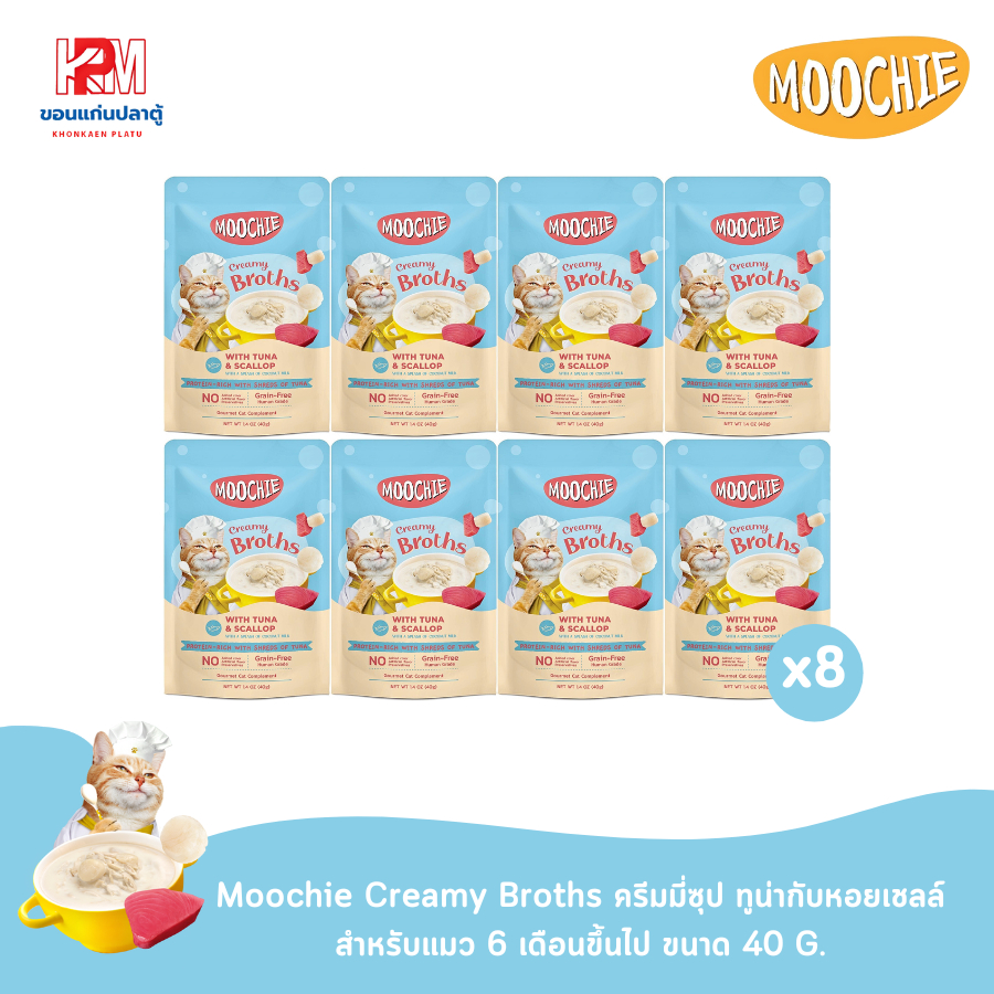 Moochie Creamy Broths ครีมมี่ซุป ทูน่ากับหอยเชลล์ สำหรับแมว 6 เดือนขึ้น ...
